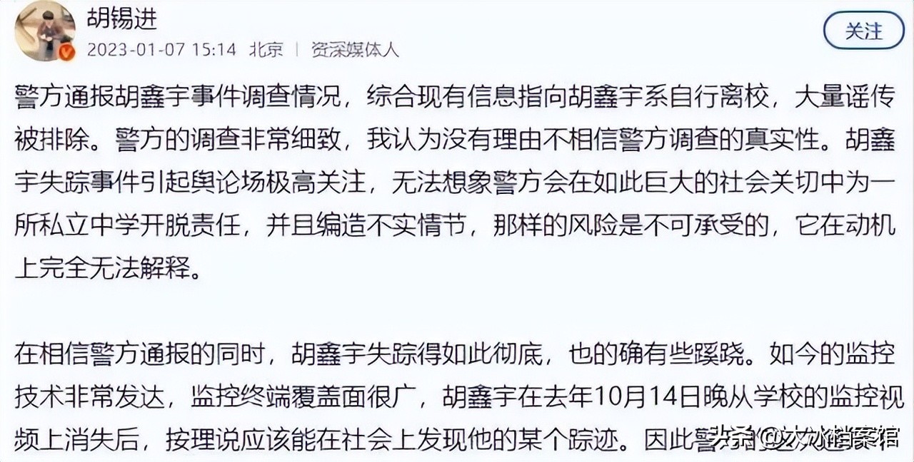On the 88th day of Hu Xinyu's disappearance, Hu Xijin posted: This ...