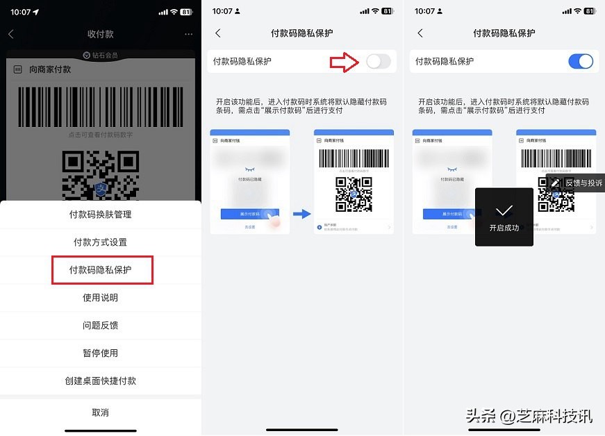 The Alipay payment code privacy protection function is launched, and ...