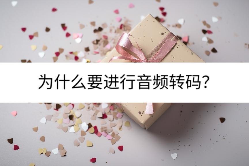 Why audio transcoding? How to do it? - iMedia