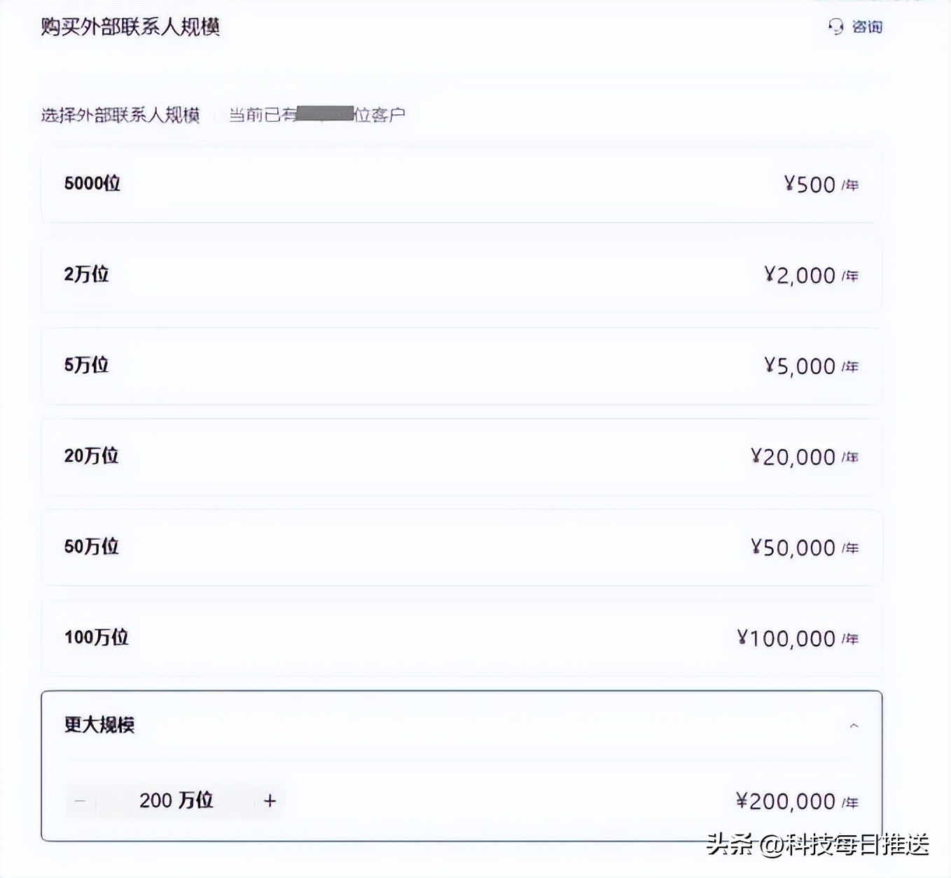 Enterprise WeChat will be charged! The more contacts, the more ...