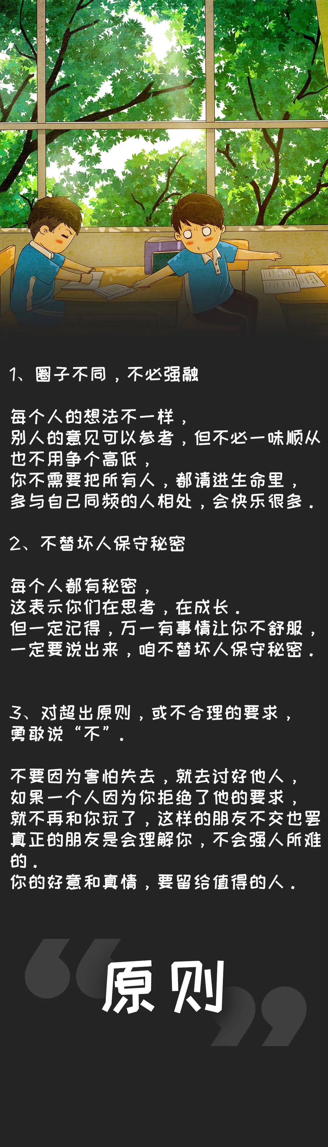 7 "unspoken rules" for getting along with classmates, you must tell ...