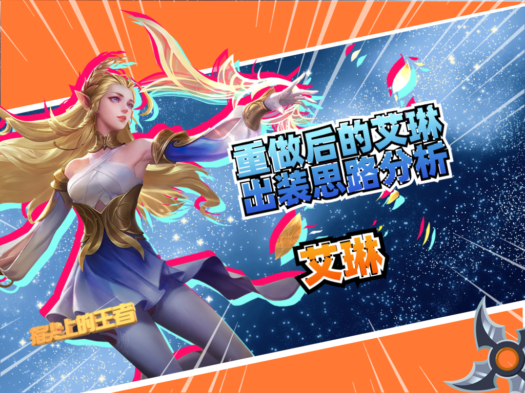 After the redesign, Erin is no longer inferior to others. The two core ...