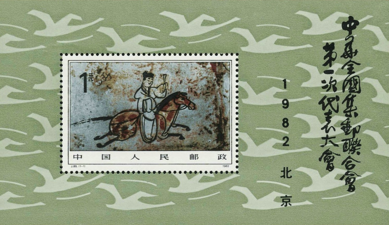 Nostalgic 1980s Chinese Old Postage Stamps (7) - iNEWS
