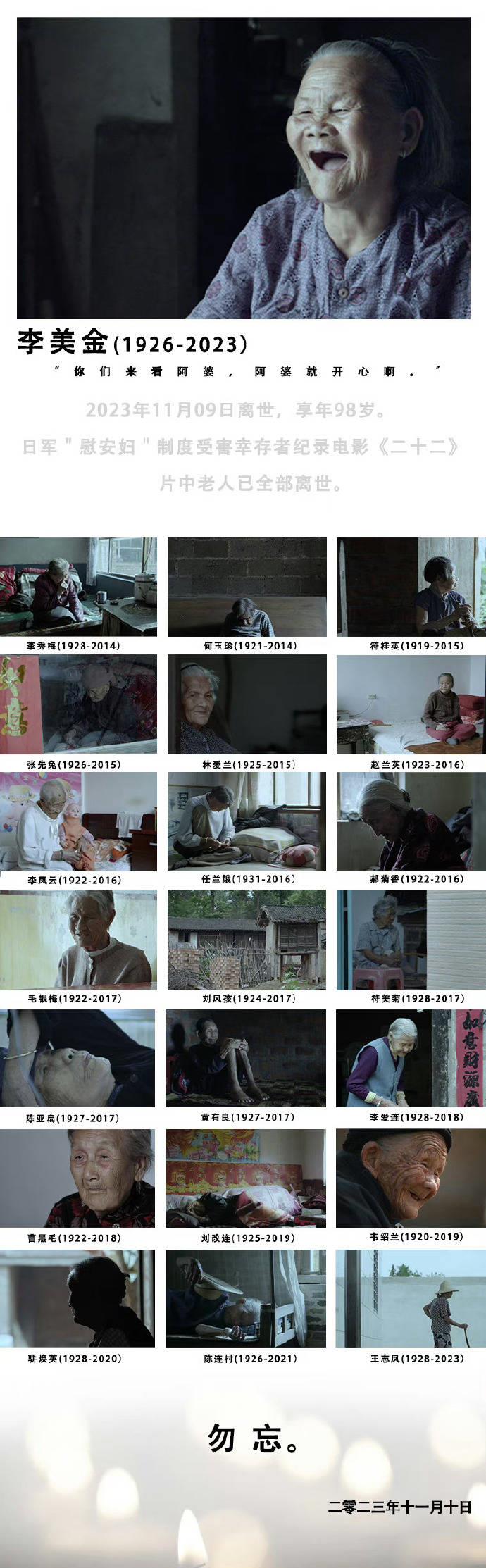 The last of the 22 "comfort women" passed away, let us remember it ...