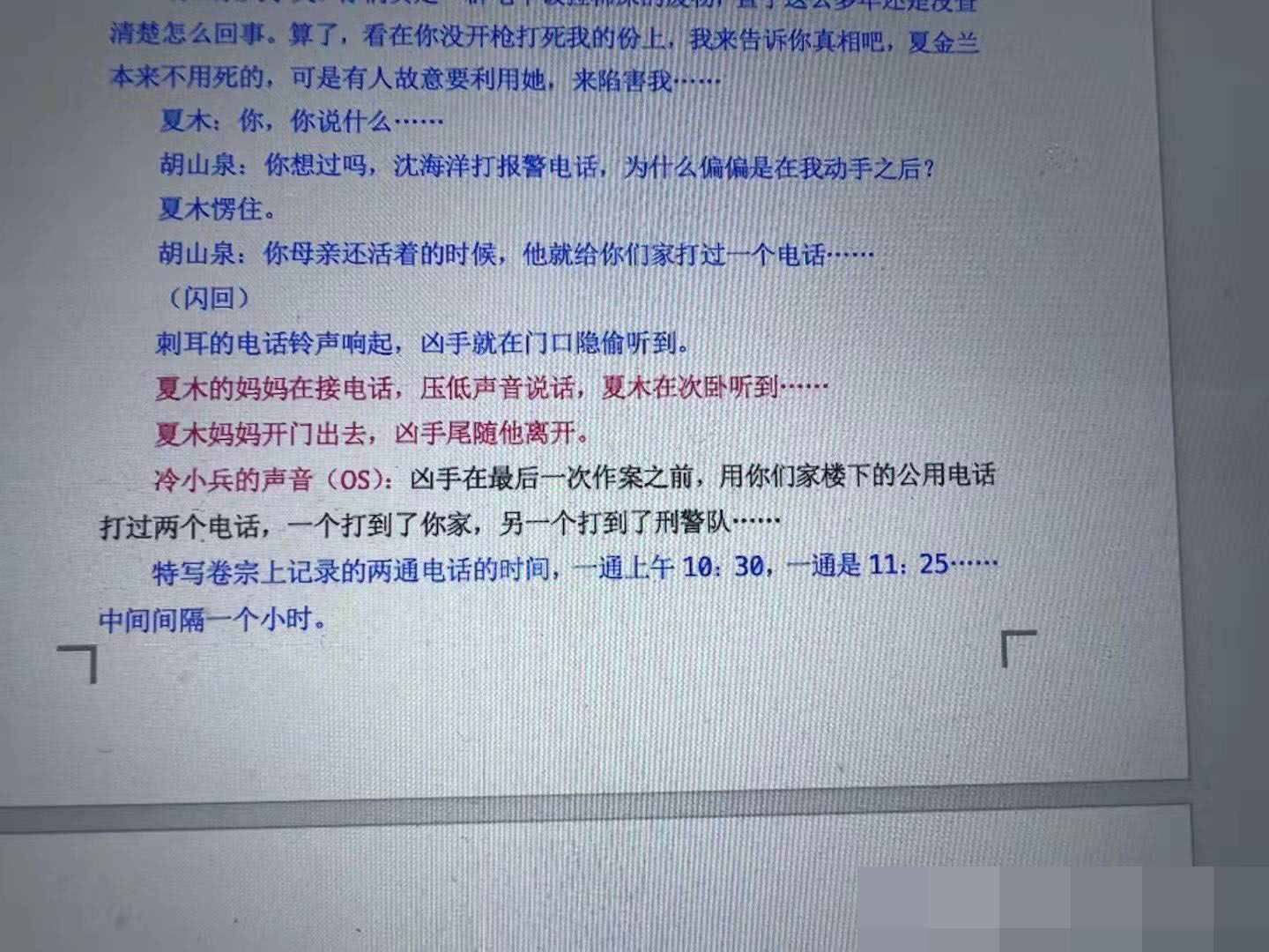 "Who is the Murderer" releases part of the script before the cut, the ...