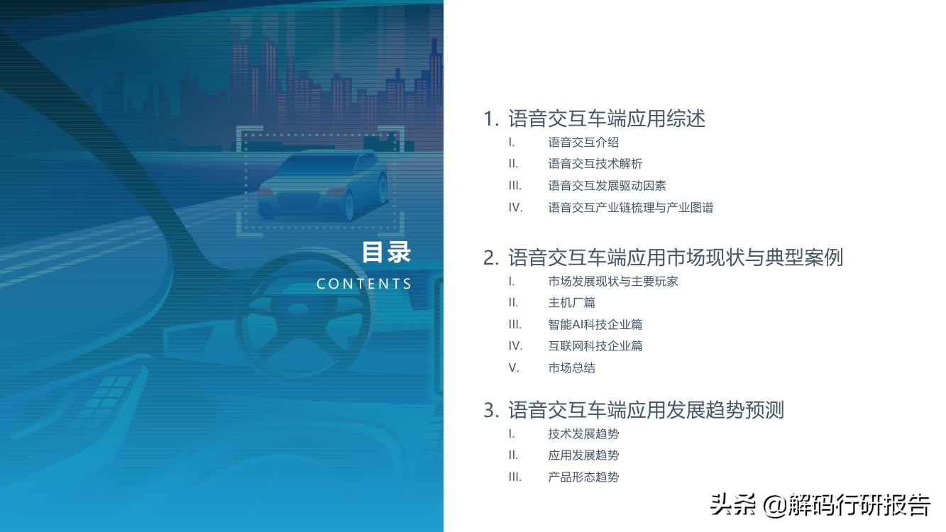 2022 China Automotive Intelligent Function Module Series Research ...
