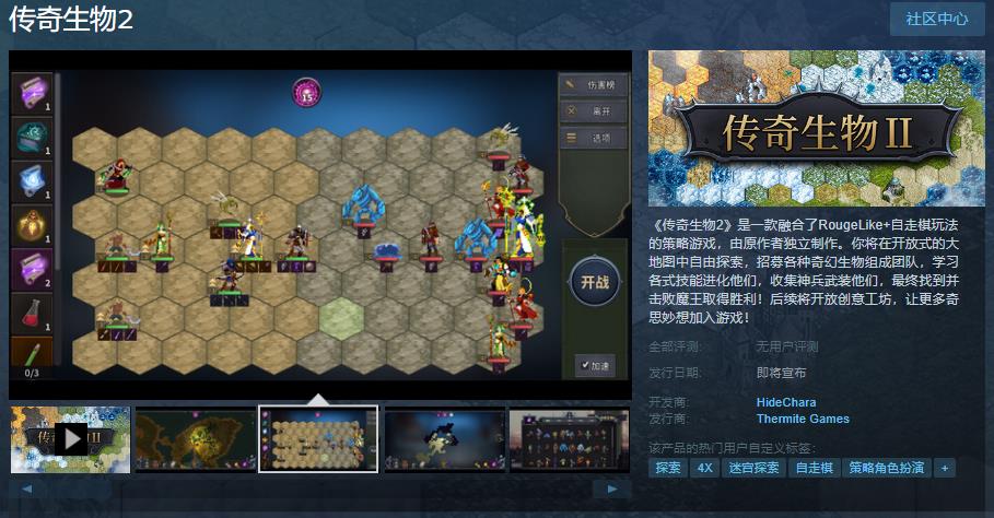 Strategy game "Legendary Creatures 2" Steam page online release date to ...