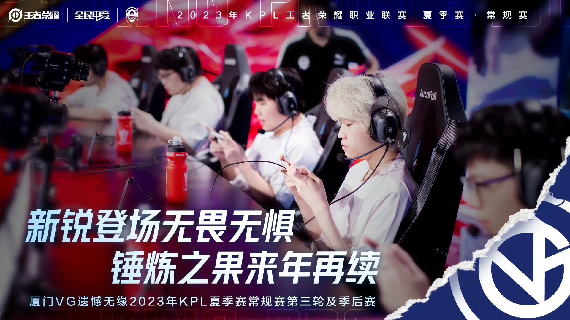 KPL第一支淘汰戰隊誕生！VG確定出局，LGD3-2險勝XYG，攪翻A組！ - 資訊咖
