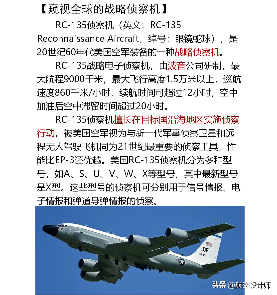 RC-135[Boeing]#A Strategic Reconnaissance Aircraft That Peeks Around ...