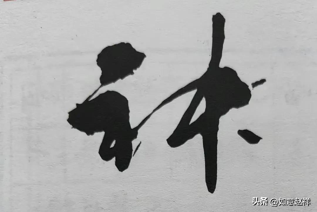 [1] Artistic Verve, Reading and Understanding Calligraphy - iNEWS