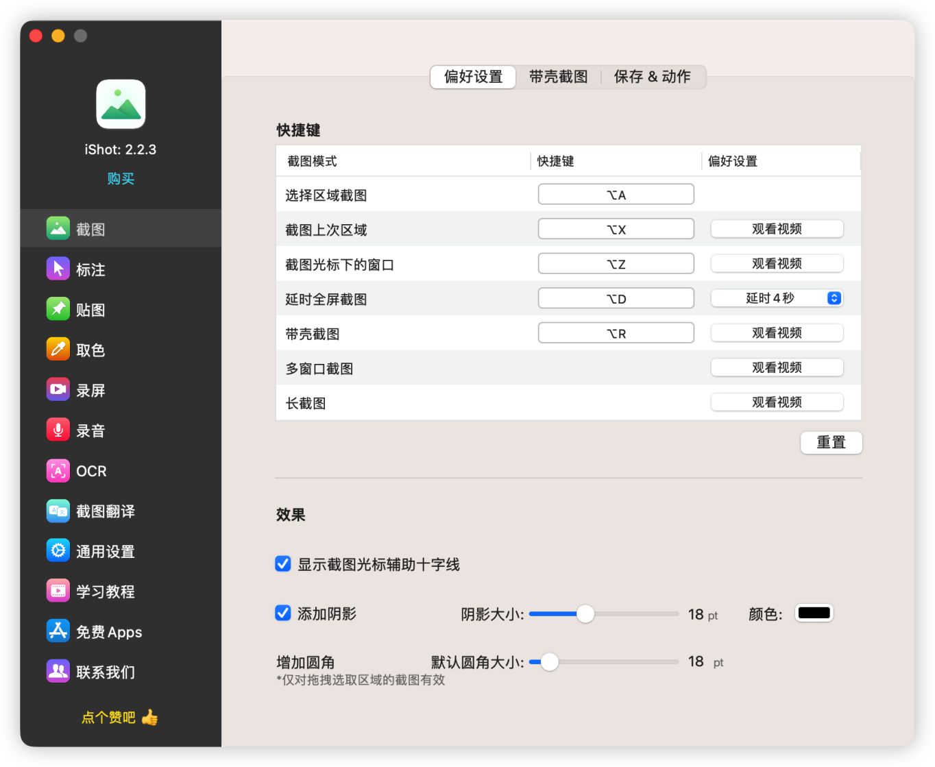 iShot is a creative tool with all screenshot recording functions on Mac - iNEWS