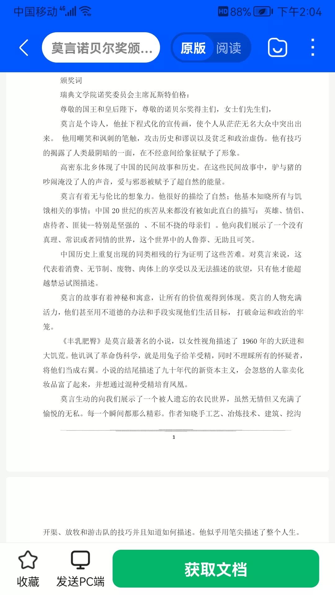 Also talk about Mo Yan - iNEWS