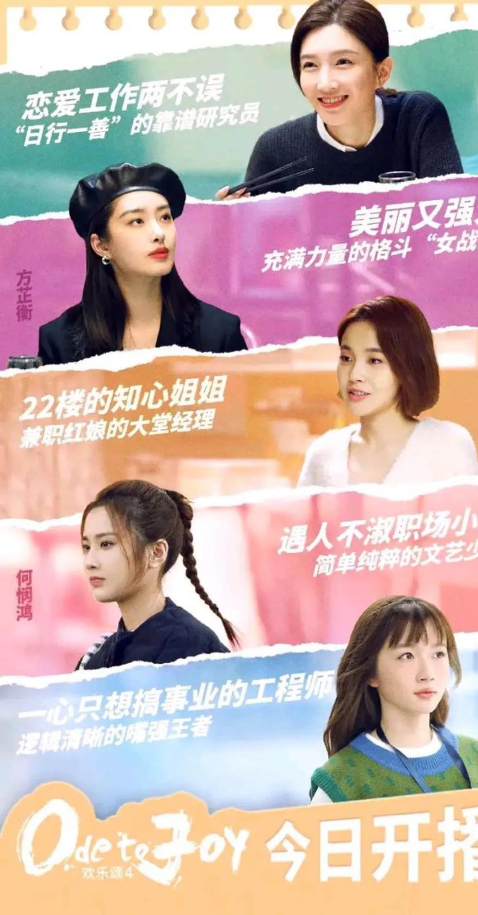 Ode to Joy 4 starring Jiang Shuying, Yang Caiyu, Zhang Jianing, Zhang ...