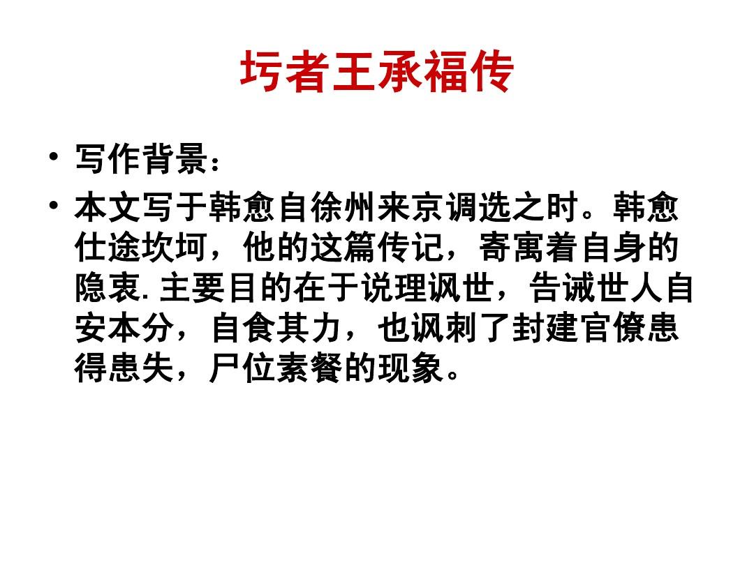 Studying Han Yu's Articles [Biography of Wang Chengfu] - iNEWS