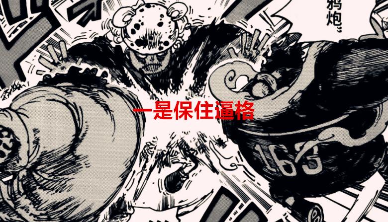 One Piece Chapter 1078: Why doesn't Luffy use fifth gear to fight ...