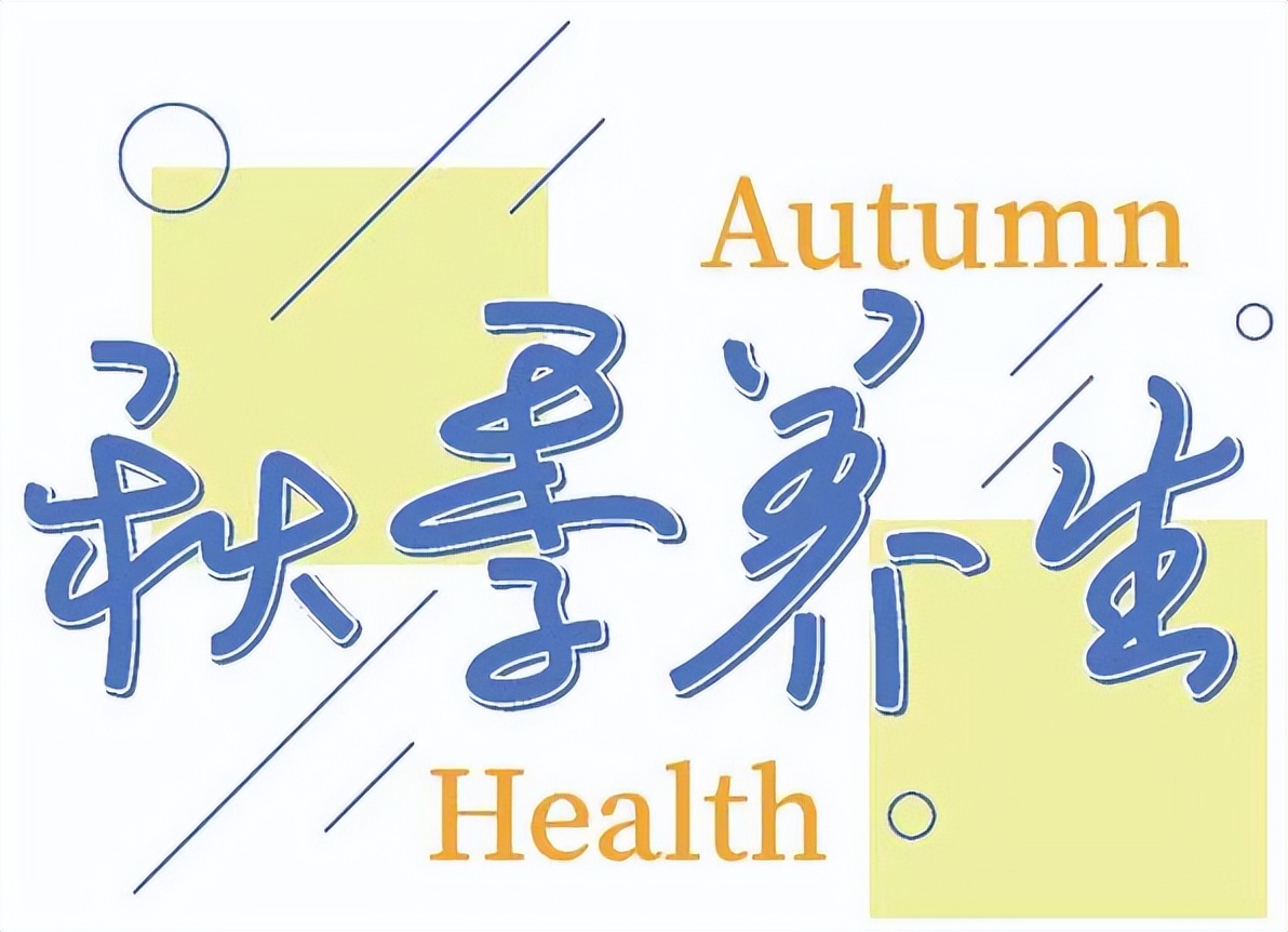 Autumn health care, these points should be paid attention to - iNEWS