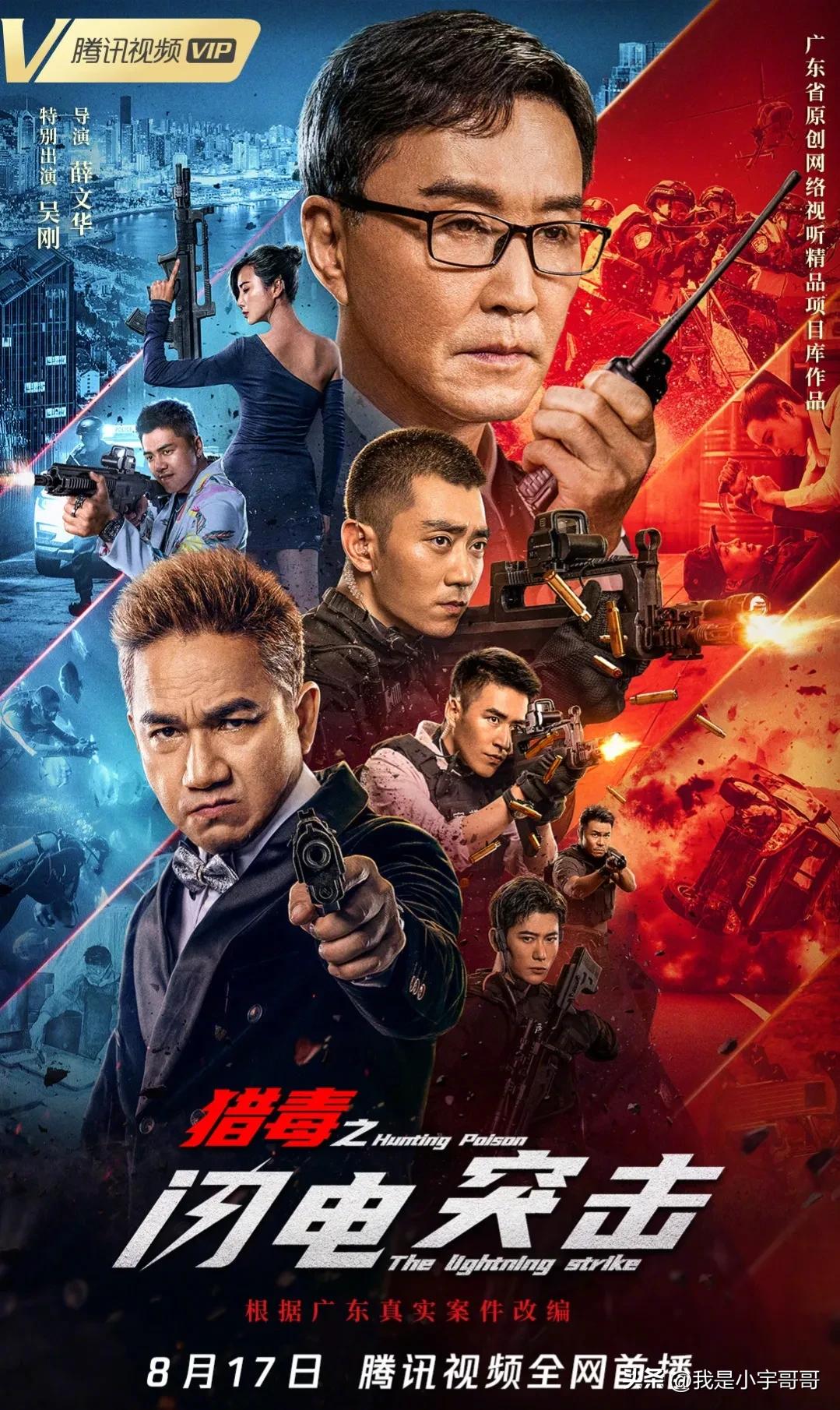 The official announcement of the movie "Drug Hunt: Lightning Assault ...