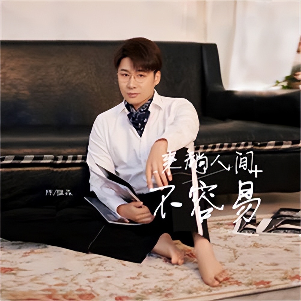 Chen Yasen's new song "It's not easy to come to the world" is launched ...