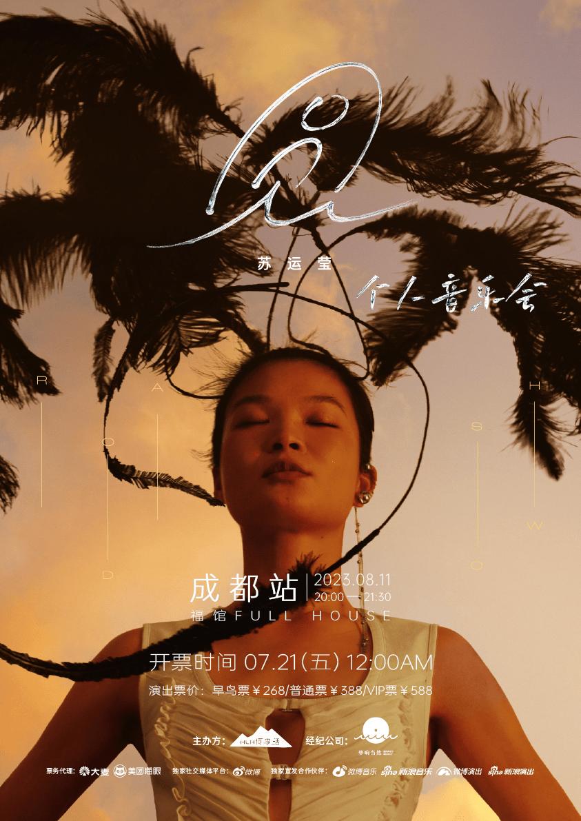 Su Yunying's new album "Yuan" was recommended by music critics - iNEWS