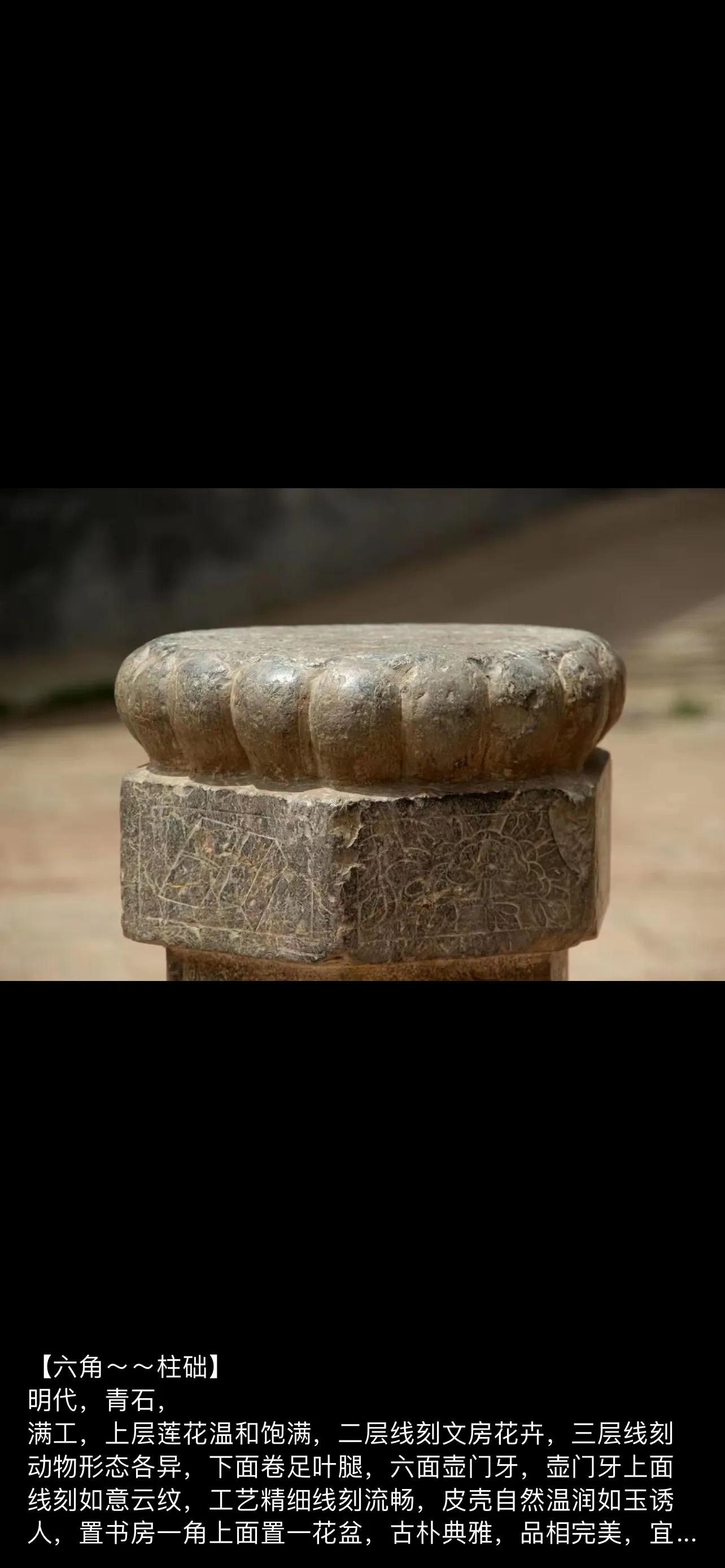 "Hexagonal ~ ~ Pillar Foundation" Ming Dynasty - iNEWS