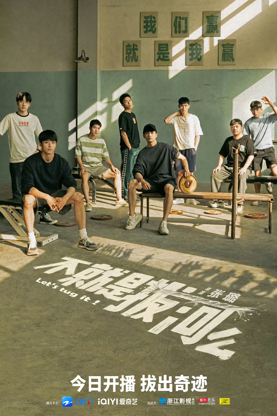 The hot-blooded drama "Isn't it just a tug-of-war" premiered You Haoran performed another self ...