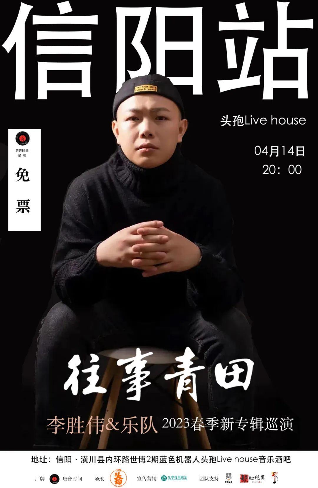 Li Shengwei & the band's 2023 spring tour will continue, and the ...