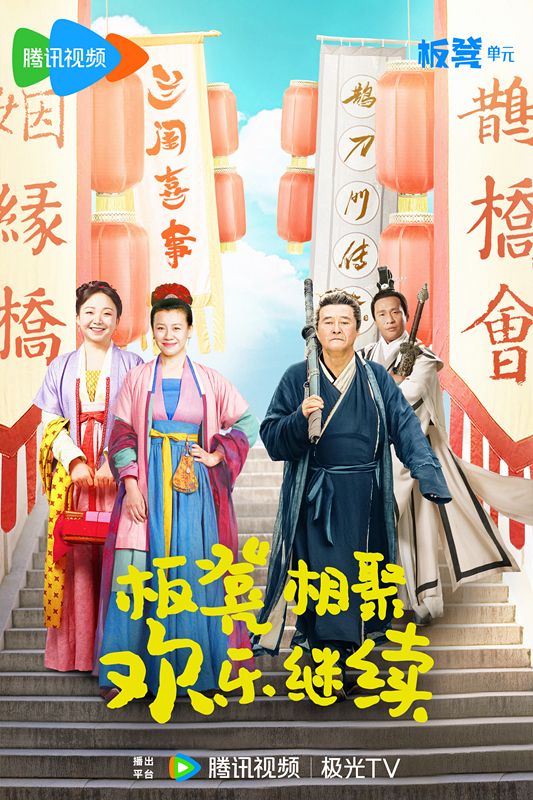 "Lan Gui's Happy Affair" is set to take over from Magpie Sword, starring Liu Lin and Li Jiaqi, a ...