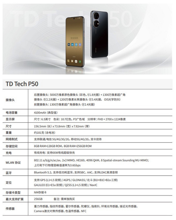 TD Tech p50 was officially released, equipped with Snapdragon 888 5G, - iNEWS