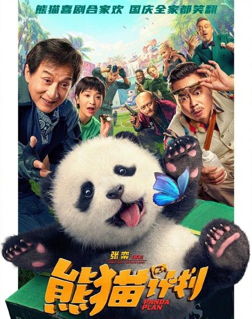 "Panda Project": Jackie Chan's unexpected masterpiece, have you missed ...