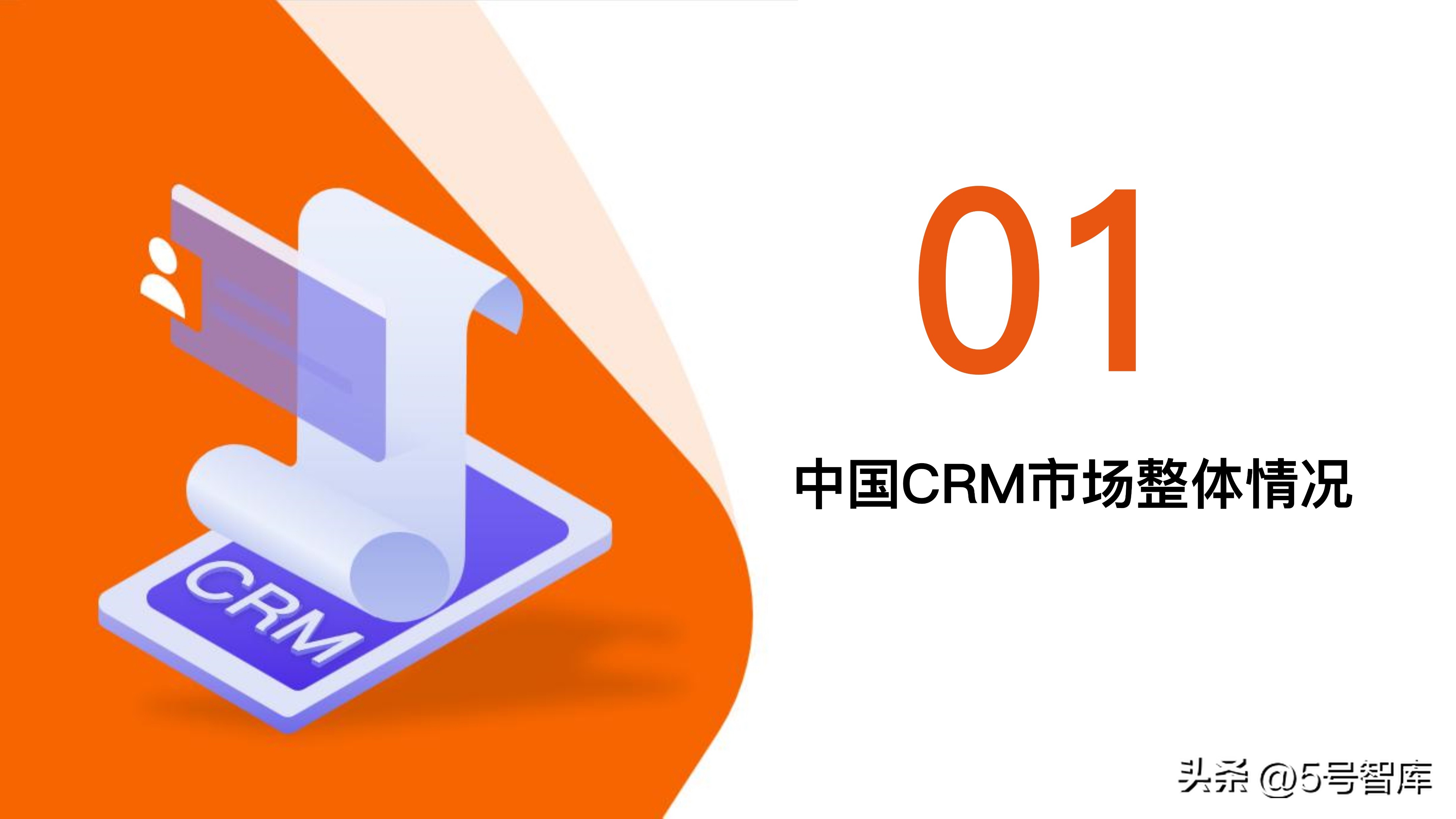 2022 China CRM Industry Investment Development Report - iNEWS
