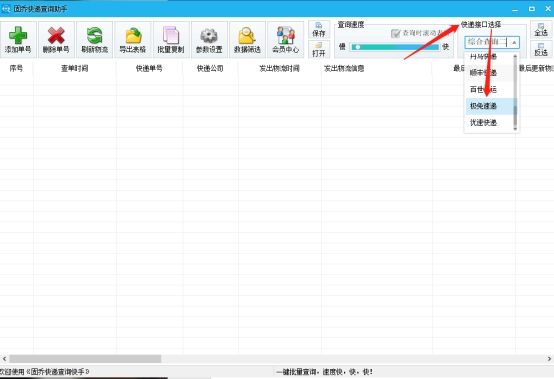 How to query a large number of SF Express in batches?Use this to ...