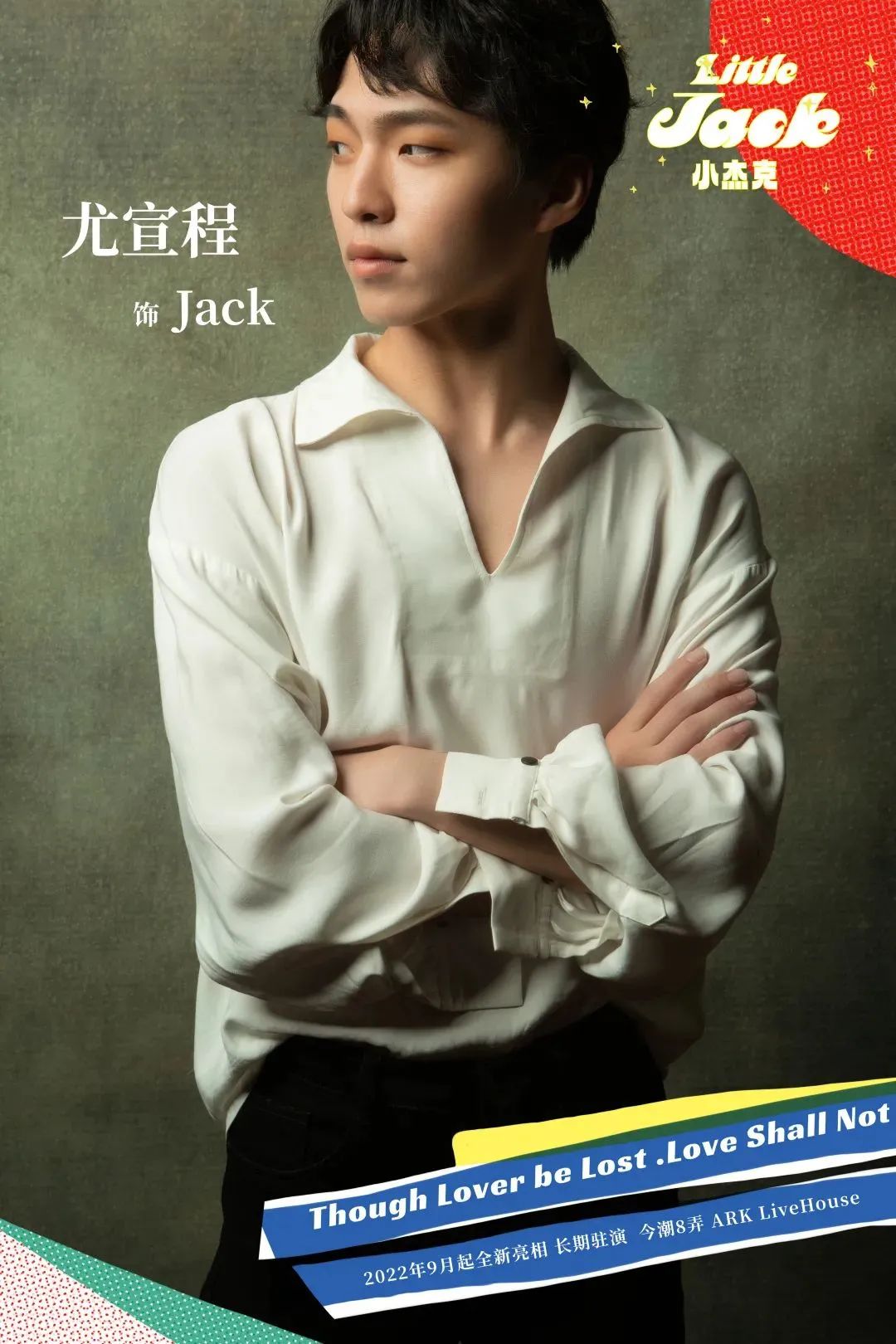 Ambient musical "Little Jack" 2.0 billing | New romantic upgrade ...