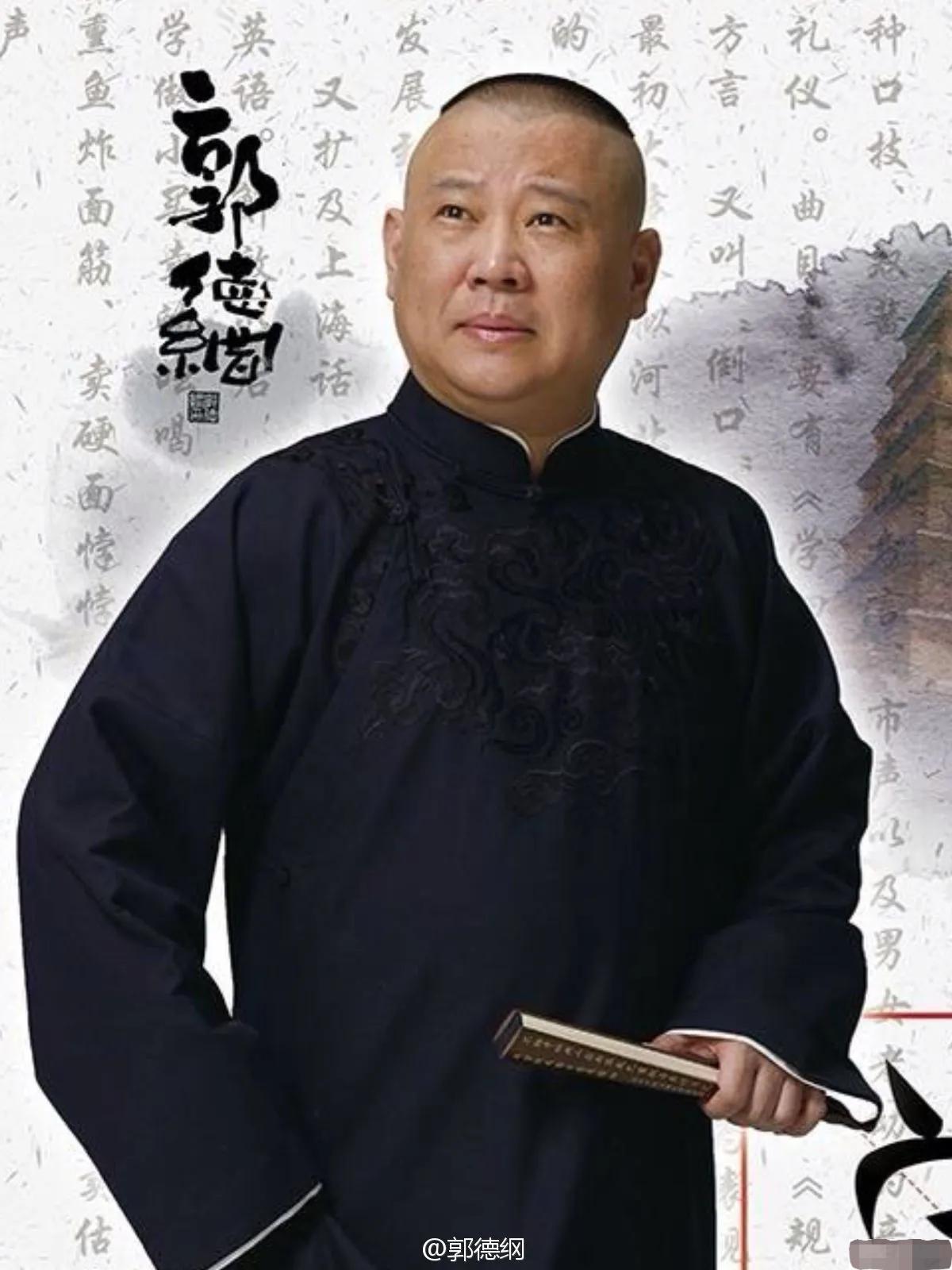 Guo Degang, Yue Yunpeng, Qin Xiaoxian, Meng Hetang, Zhang Yunlei, who ...