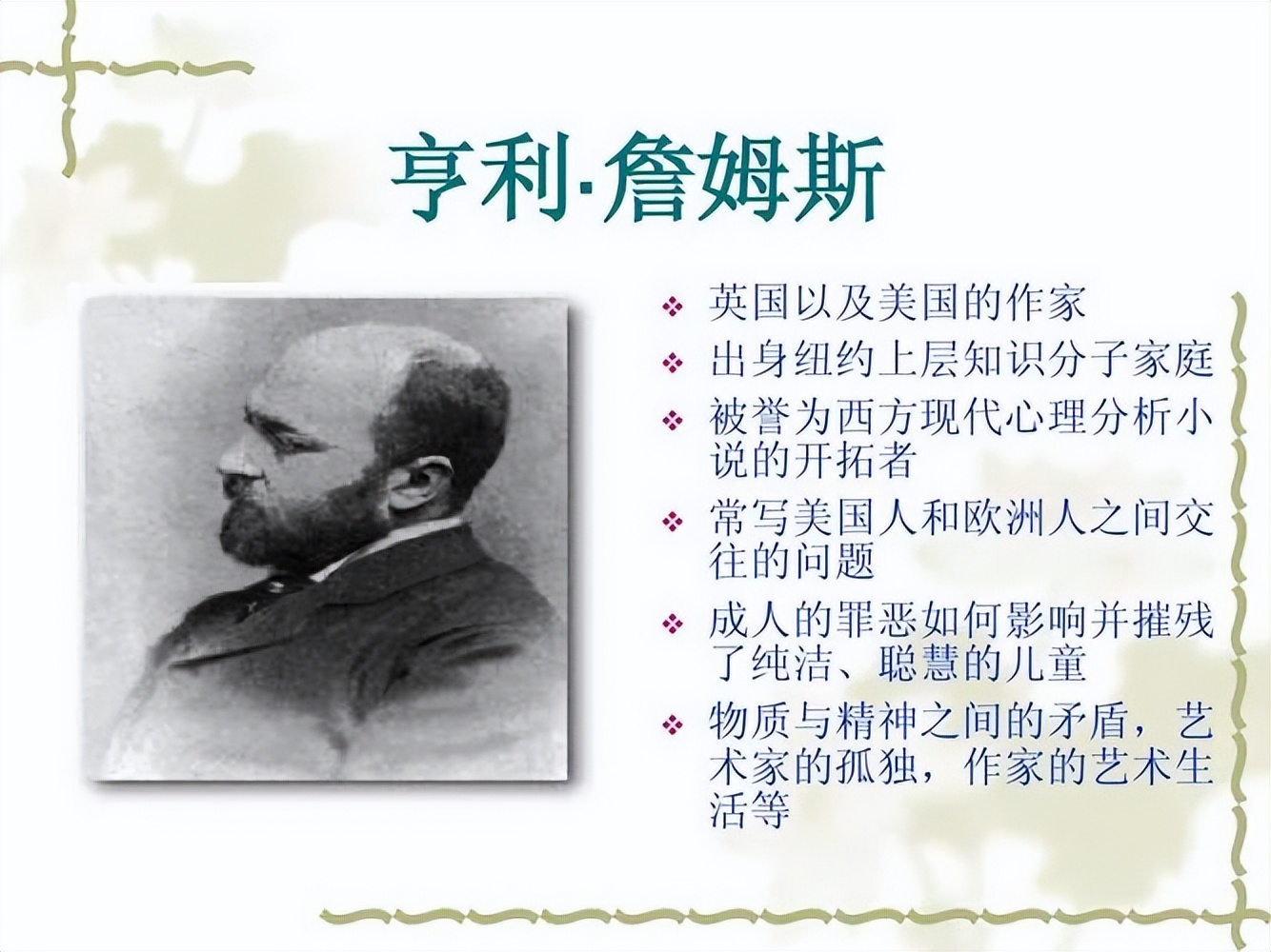 The Literary Style of Henry James's "The Authentic" - iNEWS