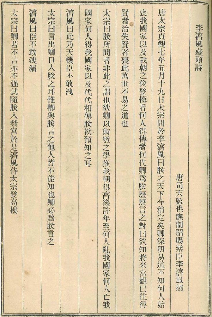 The Sixth of China's Seven Prophecies "Tibetan Head Poem" Li Chunfeng ...