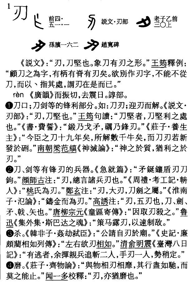 The origin of the word "ren"? - iNEWS