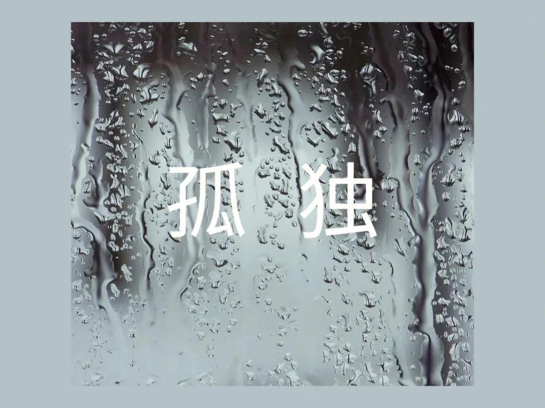 Lonely and friendless, severed family ties, such a person is not simple ...