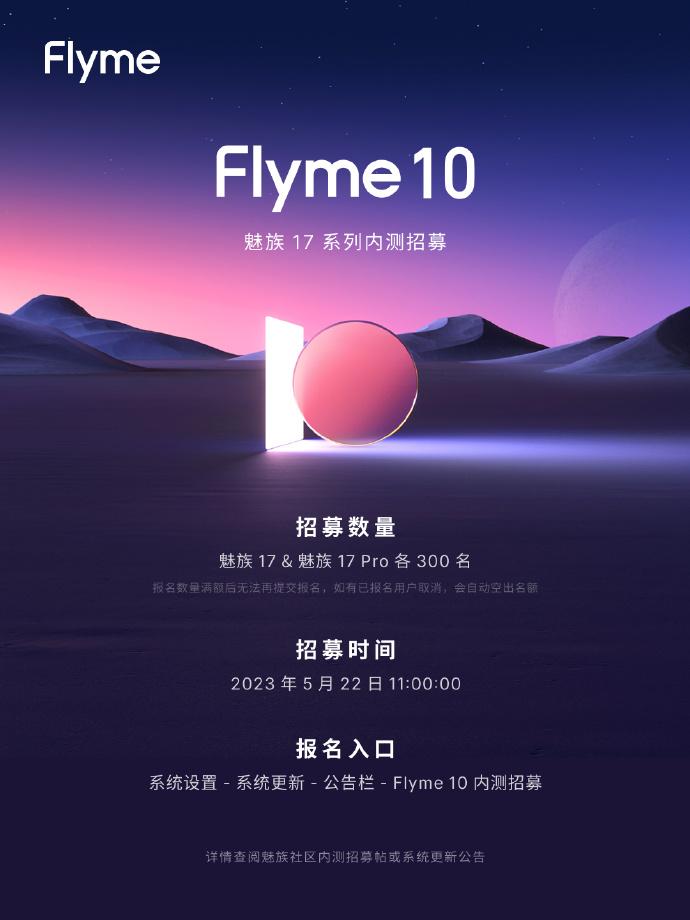 Meizu 17 will soon be compatible with Flyme10! Old charming friends collective tears - iMedia