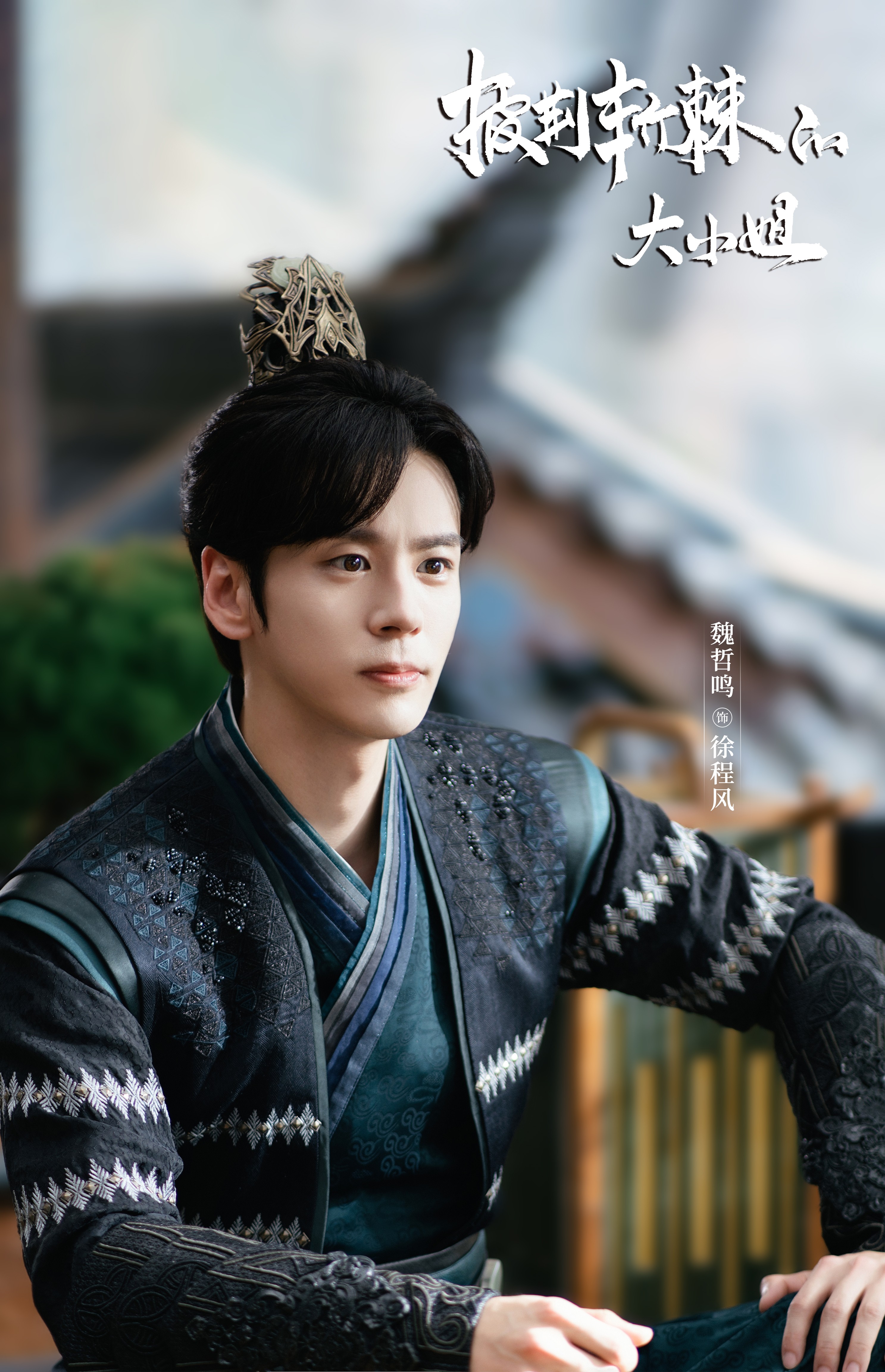 Xu Lu and Wei Zheming's "Miss Riding the Thorns" finished the fire and ...