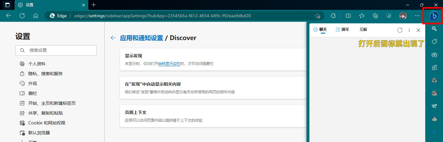 Edge瀏覽器側邊欄上的NEWBing 圖標不見了？4步教你你讓它重新出現 - 頭條匯