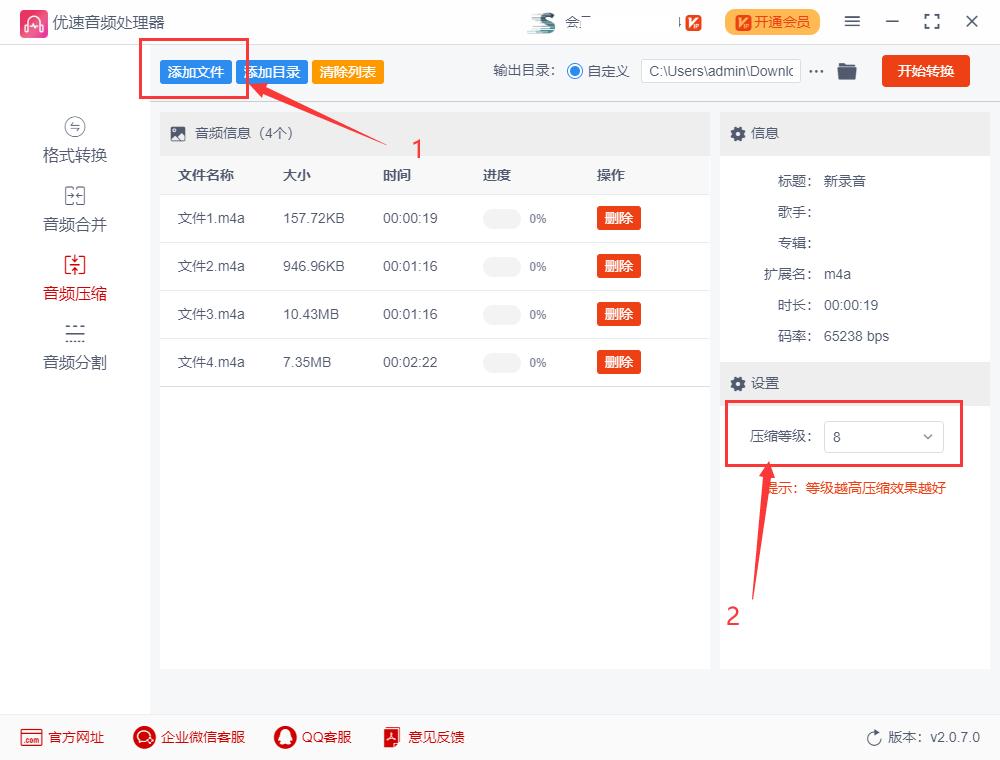 How to compress the m4a file is too large? - iNEWS
