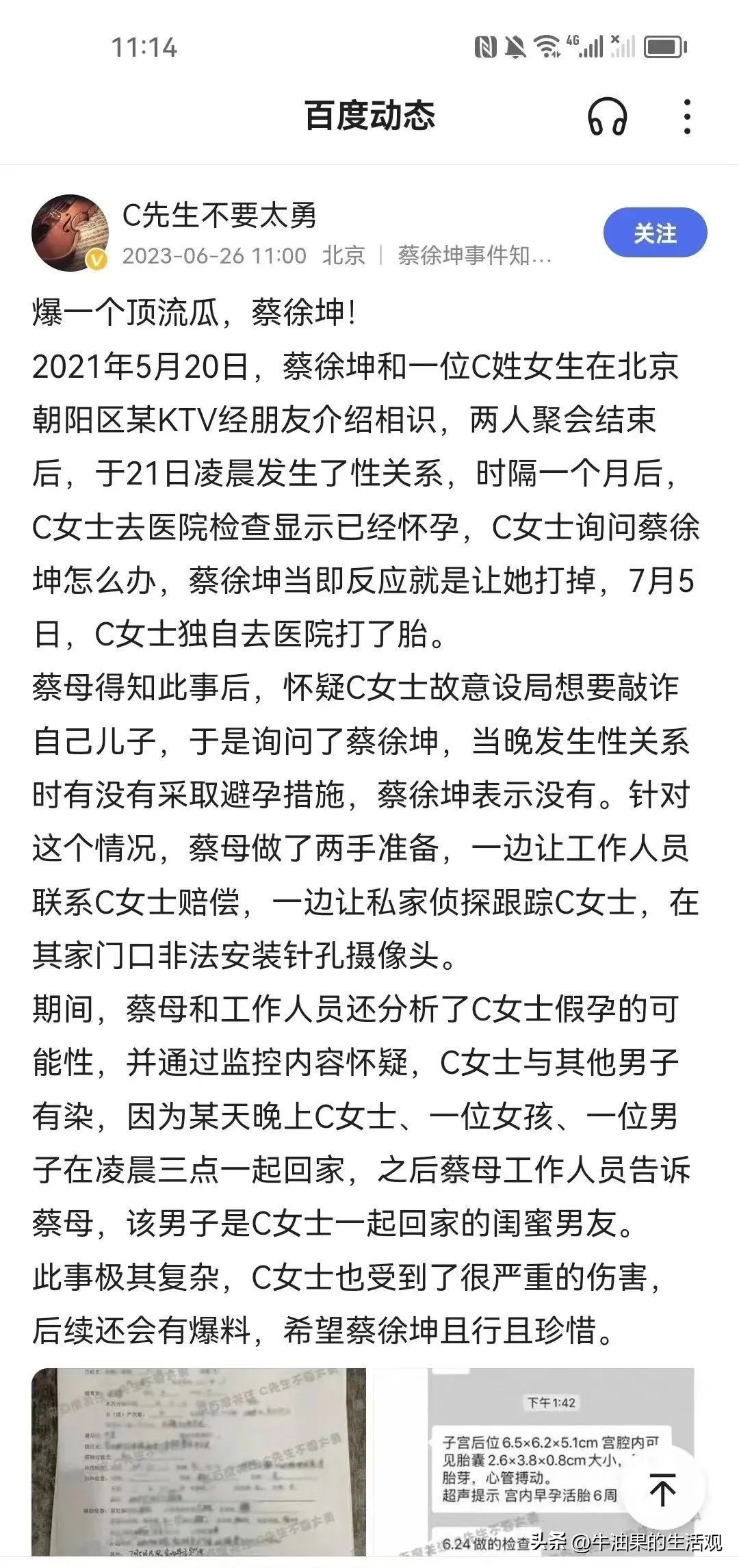 Cai Xukun's one-night stand led to Ms. C's pregnancy and abortion? Cai's mother suspected that ...