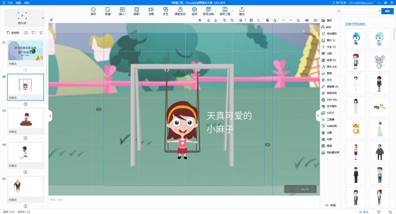 Focusky Animation Demonstration Master - iNEWS