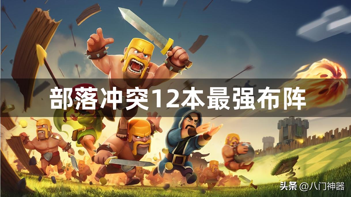 The 12 strongest formations of tribal conflict - iNEWS