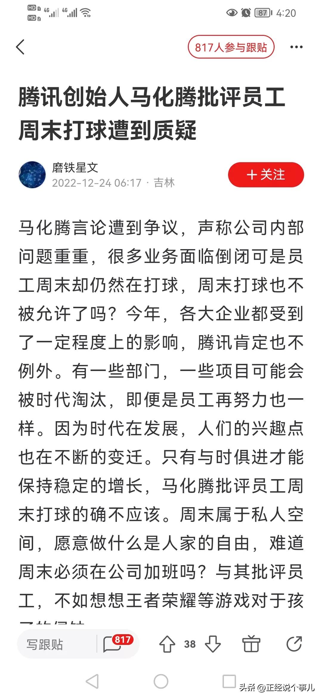 The situation is not good!I sweated for Ma Huateng and Tencent!I wish I ...