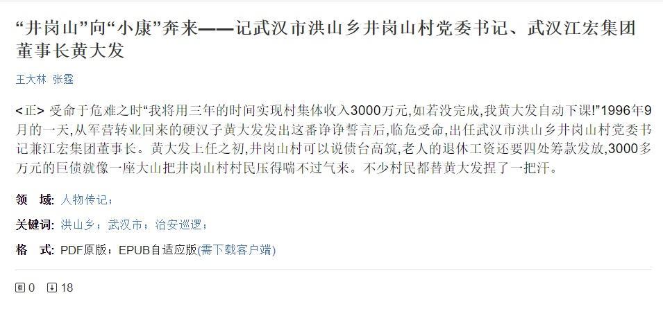 The Knockout——The History of Huang Dafa's Fortune - iNEWS