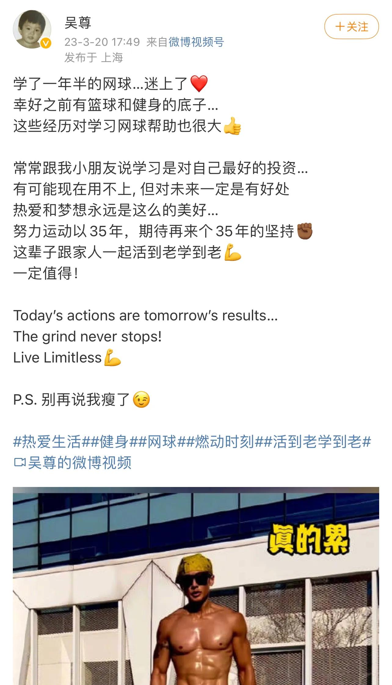 Wu Zun turned black! Black all over, full of muscles, playing tennis ...