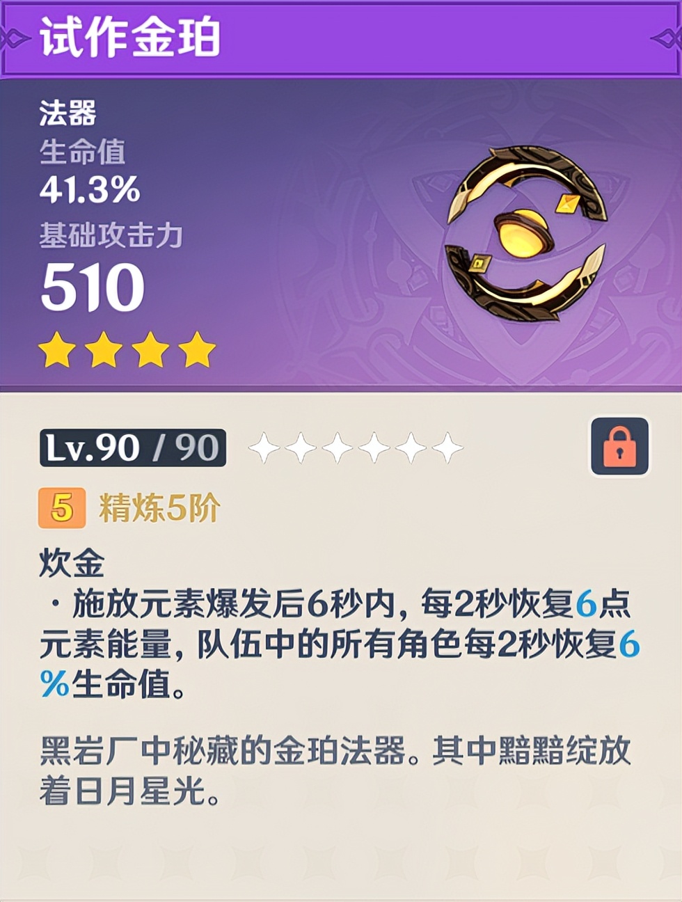 [Yuan Shen] How is the strength of the weapon of Bi Luo Zhi Long? - iMedia