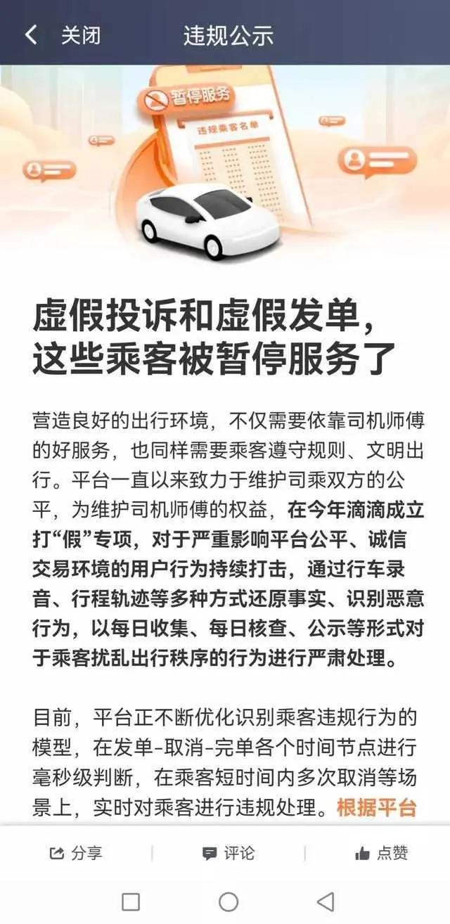 Didi started to punish passengers. Do you really think that the form is ...