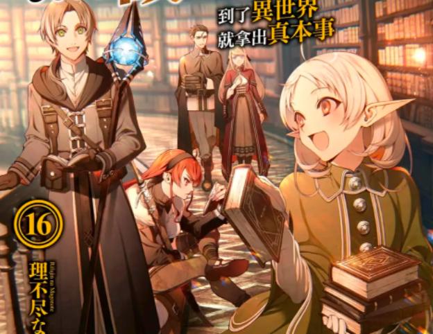 The cover of Jobless Reincarnation 26 Final Volume Reveals Rare Family ...